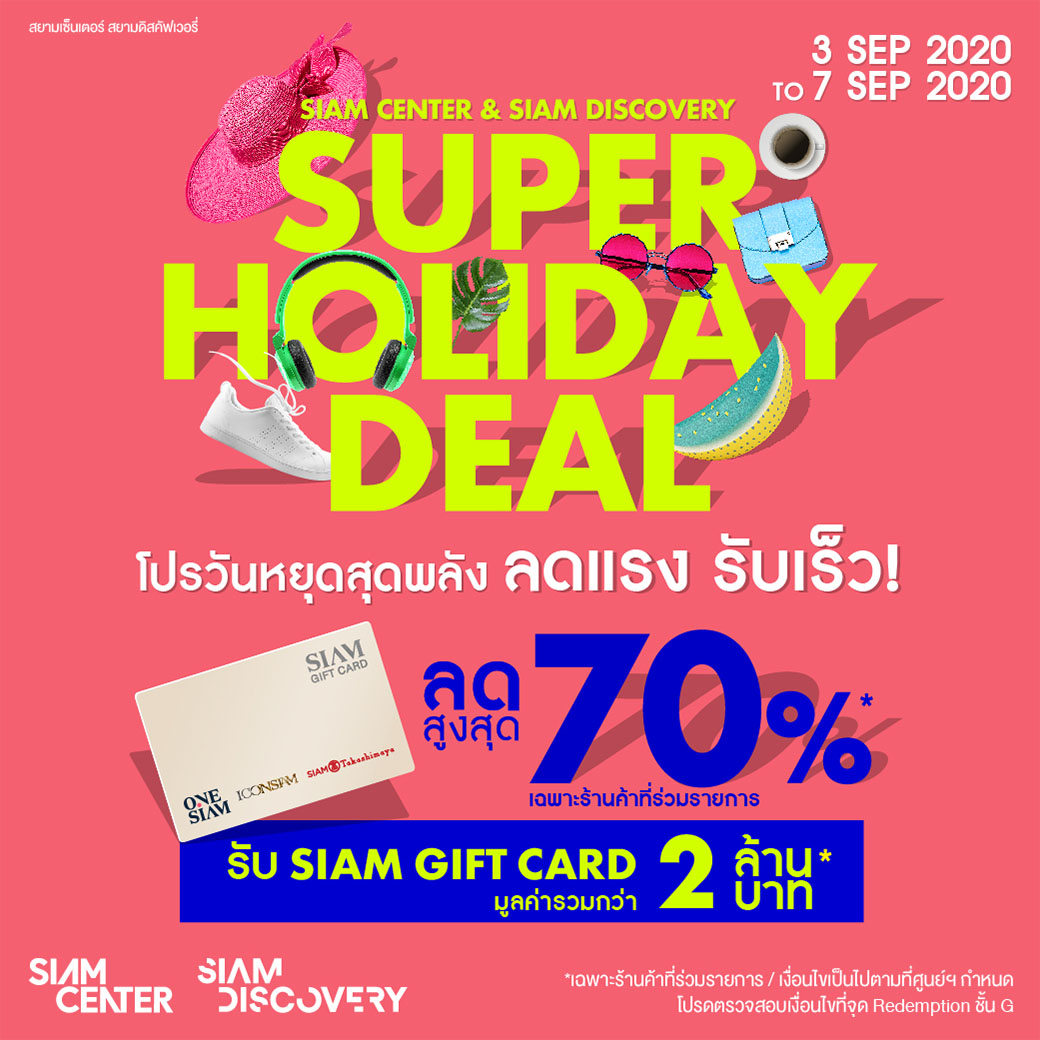 โปรลดแหลก แจกไว Super Holiday Deal ช้อปฟิน กินคุ้ม ที่ ONESIAM