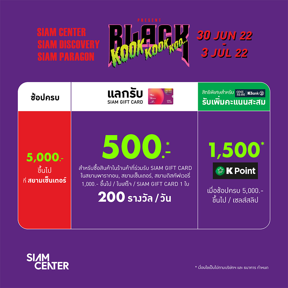 Black Kook Kook Koo ลด จริง ไม่หลอก