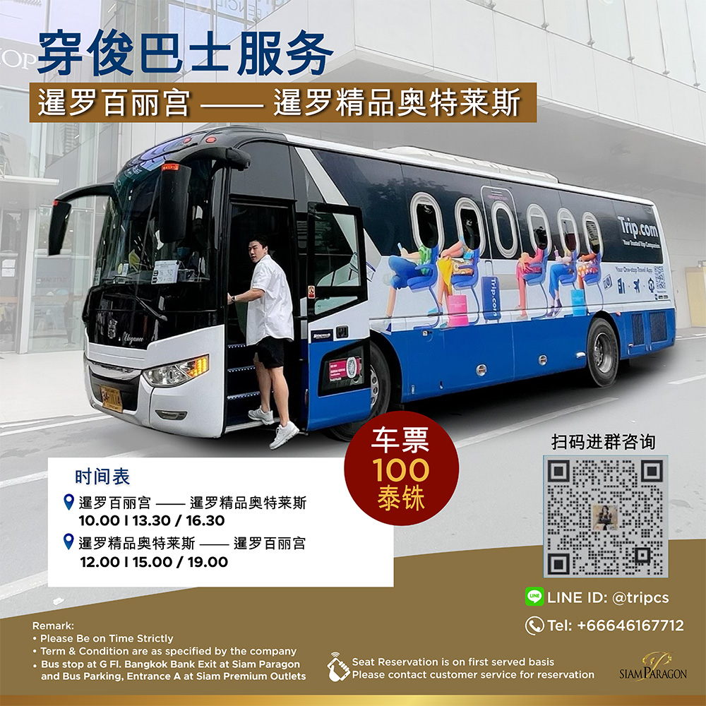 Siam Paragon - Siam Premium Outlet Shuttle Bus Service Available Today