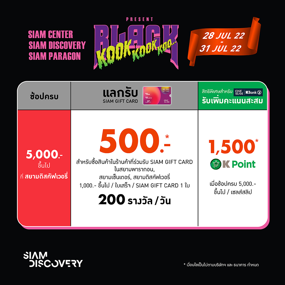 Black Kook Kook Koo ลด จริง ไม่หลอก