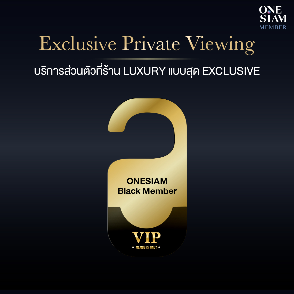 รวม 4 Privileges ของสมาชิก ‘ONESIAM BLACK’ ที่ ‘ห้ามพลาด’
