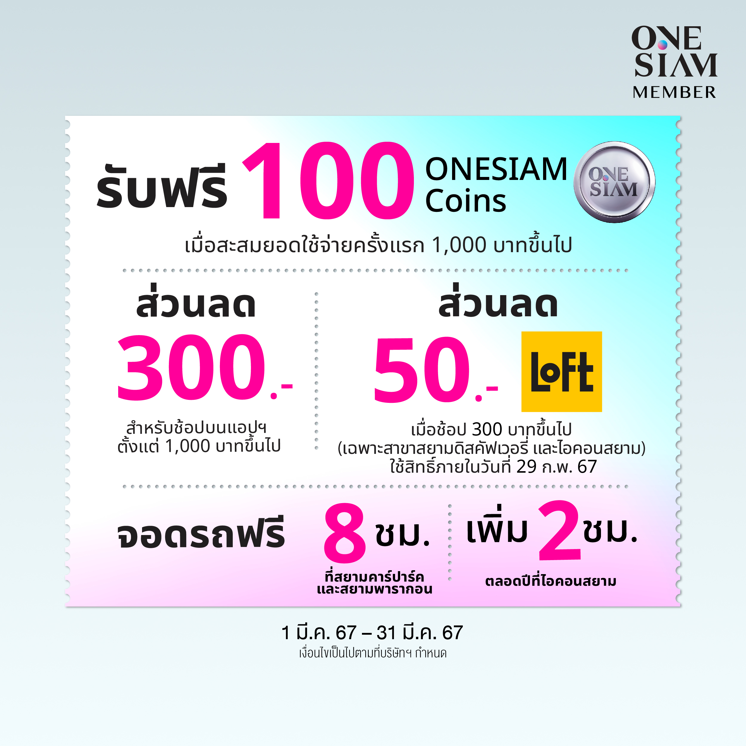 ONESIAM MEMBER PRIVILEGE