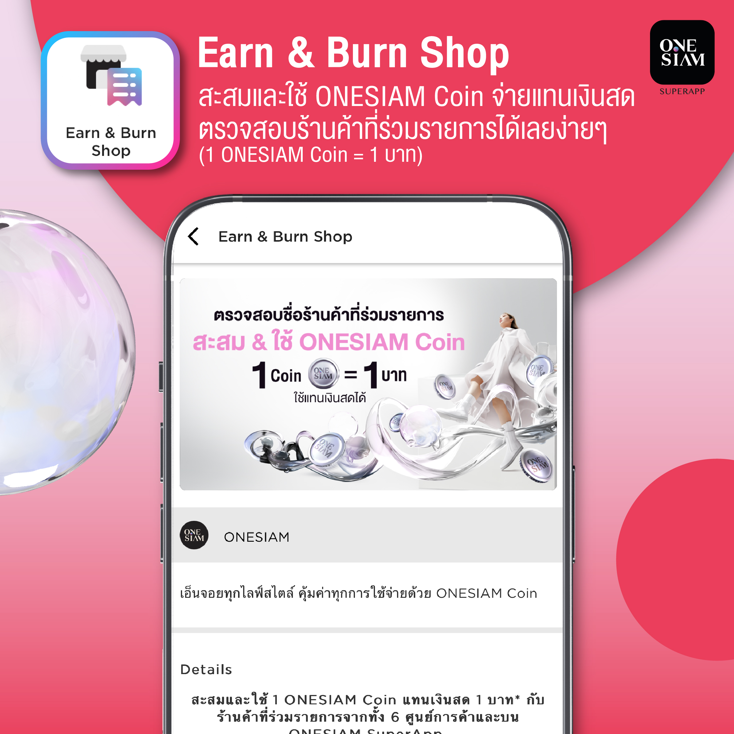 อัปเดต 3 Widget ใหม่บน ONESIAM SuperApp