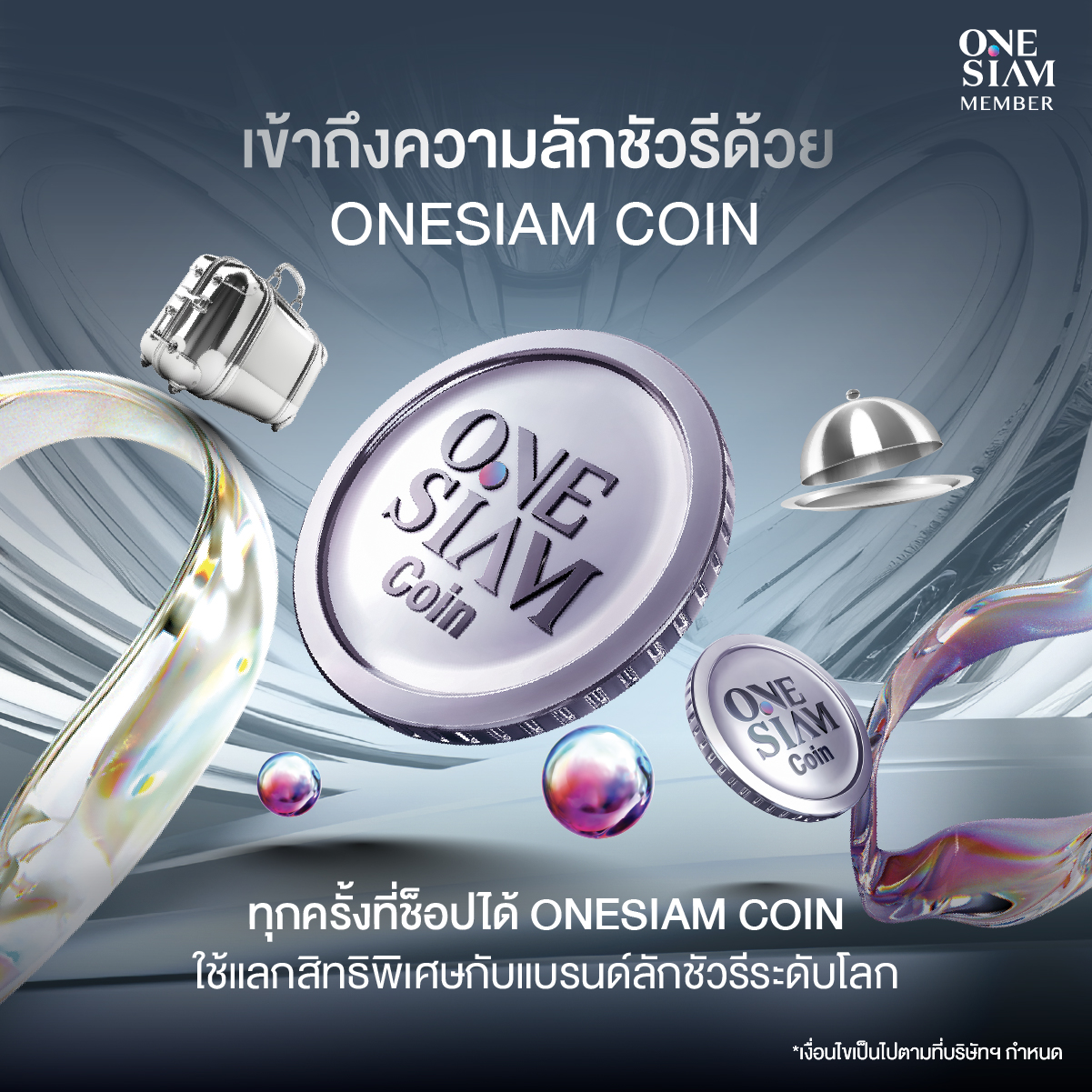 รวมเอกสิทธิ์เหนือระดับเฉพาะสมาชิก ONESIAM
