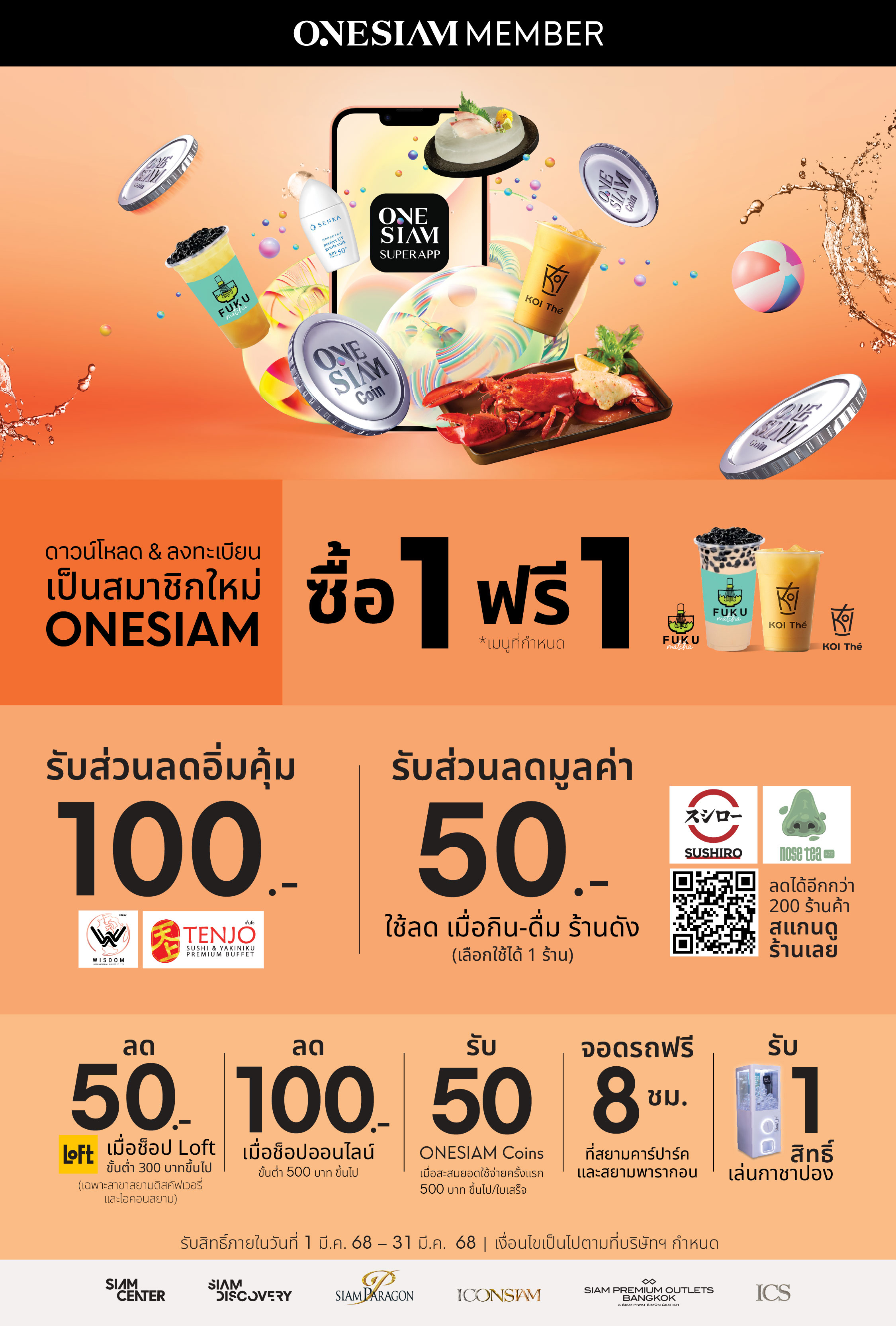 ONESIAM MEMBER PRIVILEGE