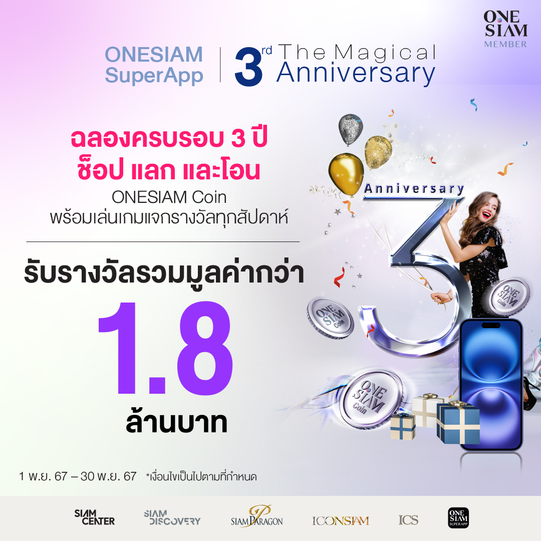 ONESIAM : Privileges - สิทธิพิเศษมากมายจากศูนย์การค้าระดับโลก