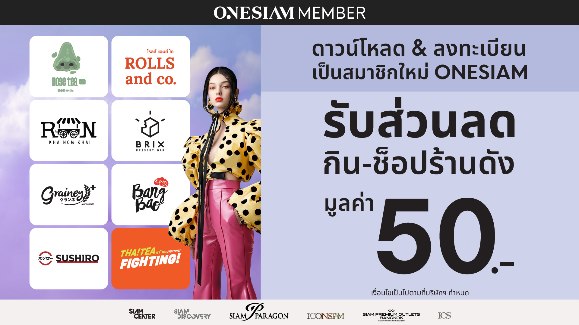 ONESIAM MEMBER PRIVILEGE