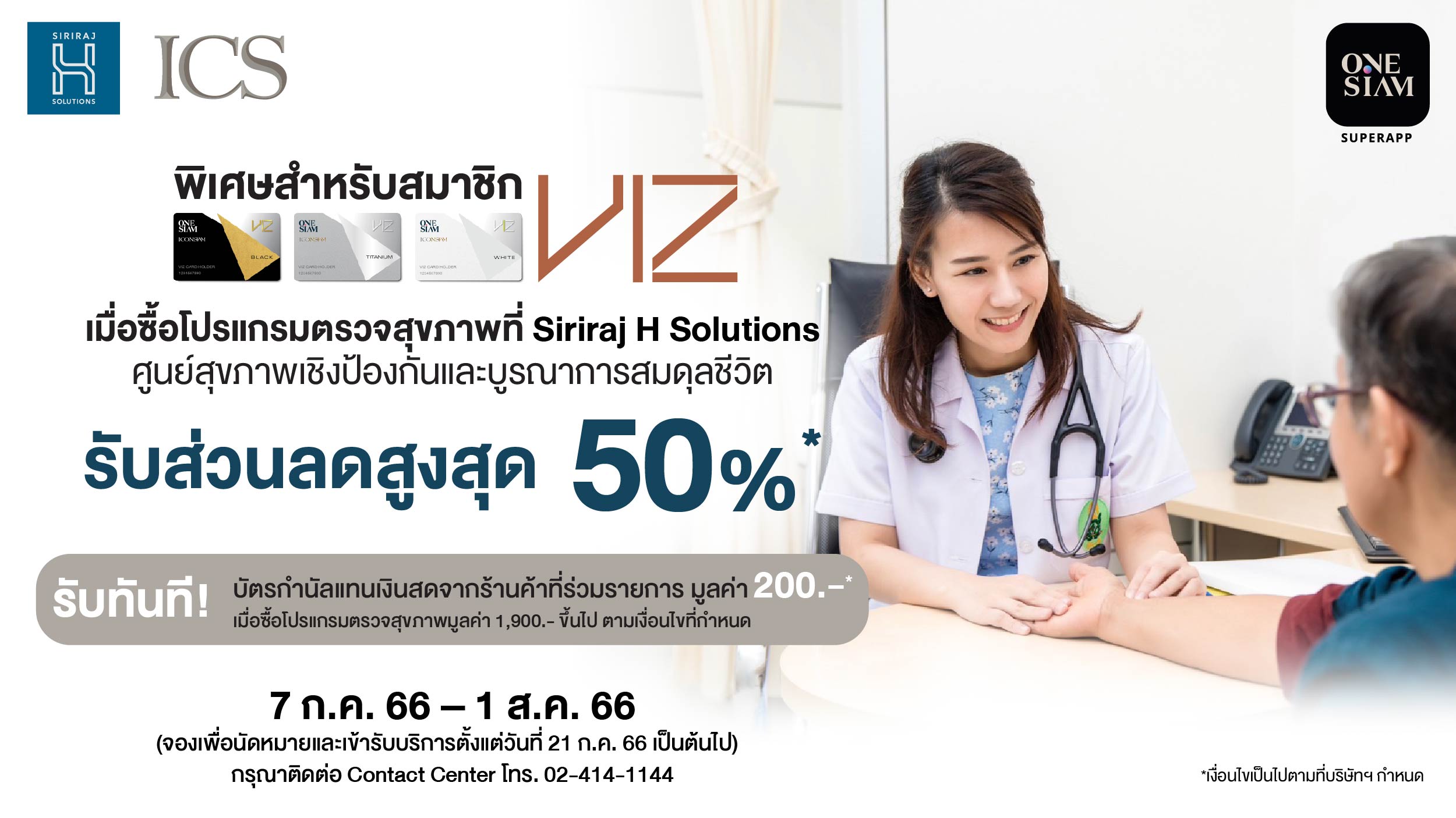 [VIZ Privilege] Siriraj H Solutions