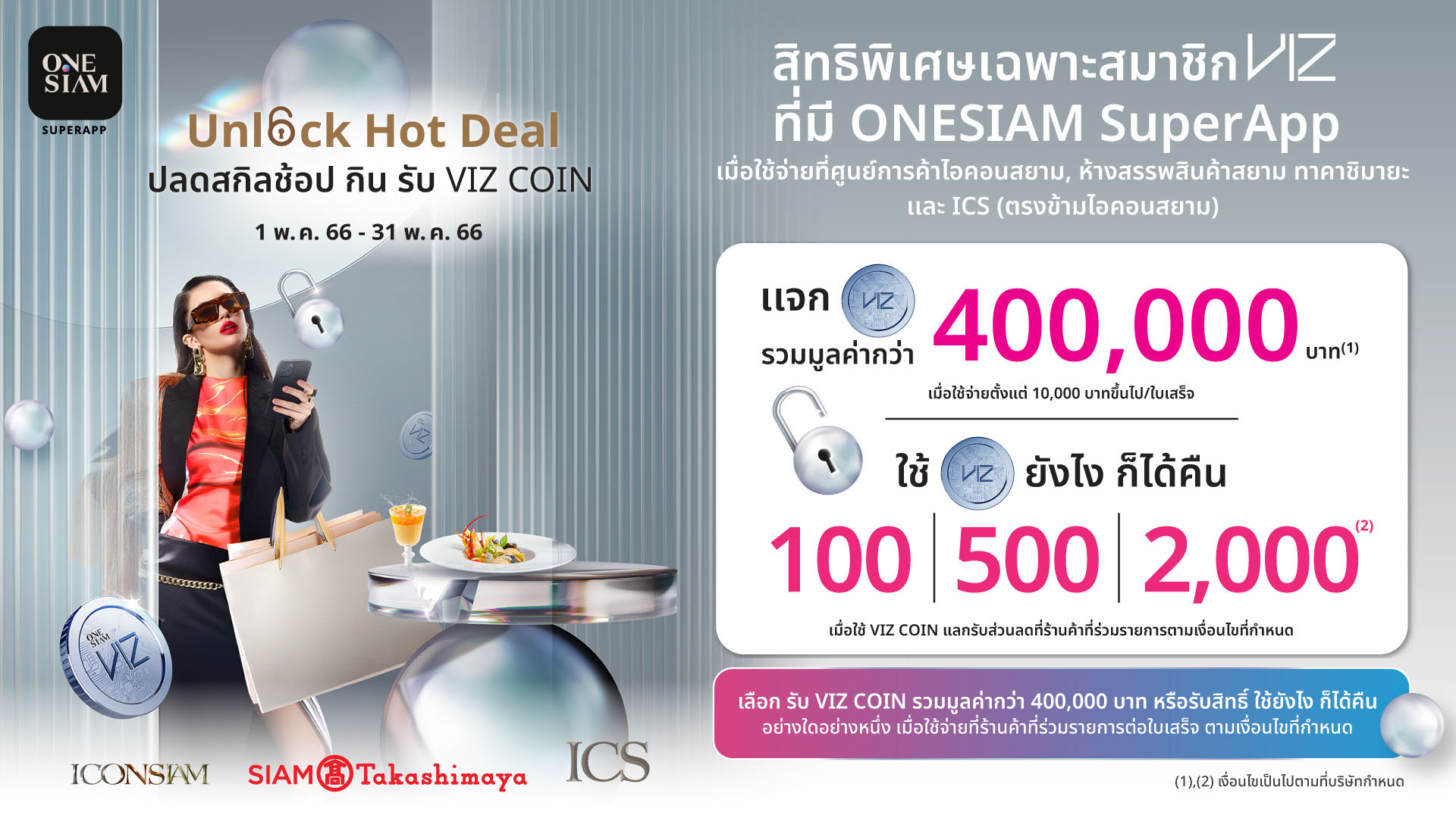 Unlock Hot Deal (ICONSIAM และ ICS)