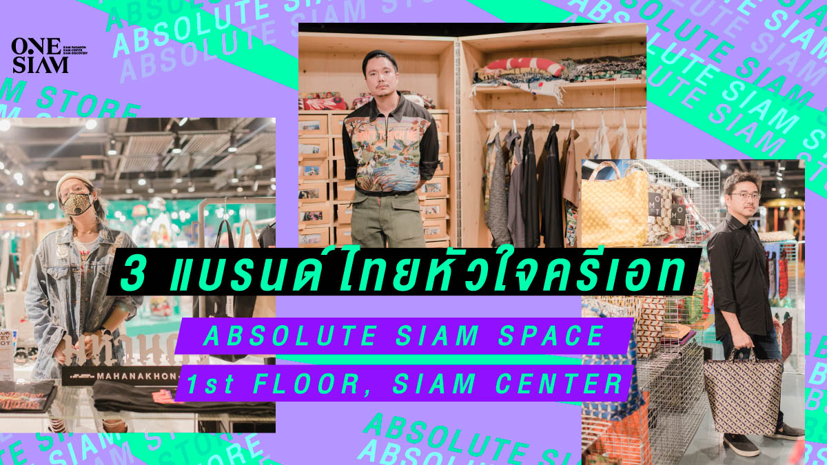 3 แบรนด์ไทยหัวใจครีเอทใน Absolute Siam Space