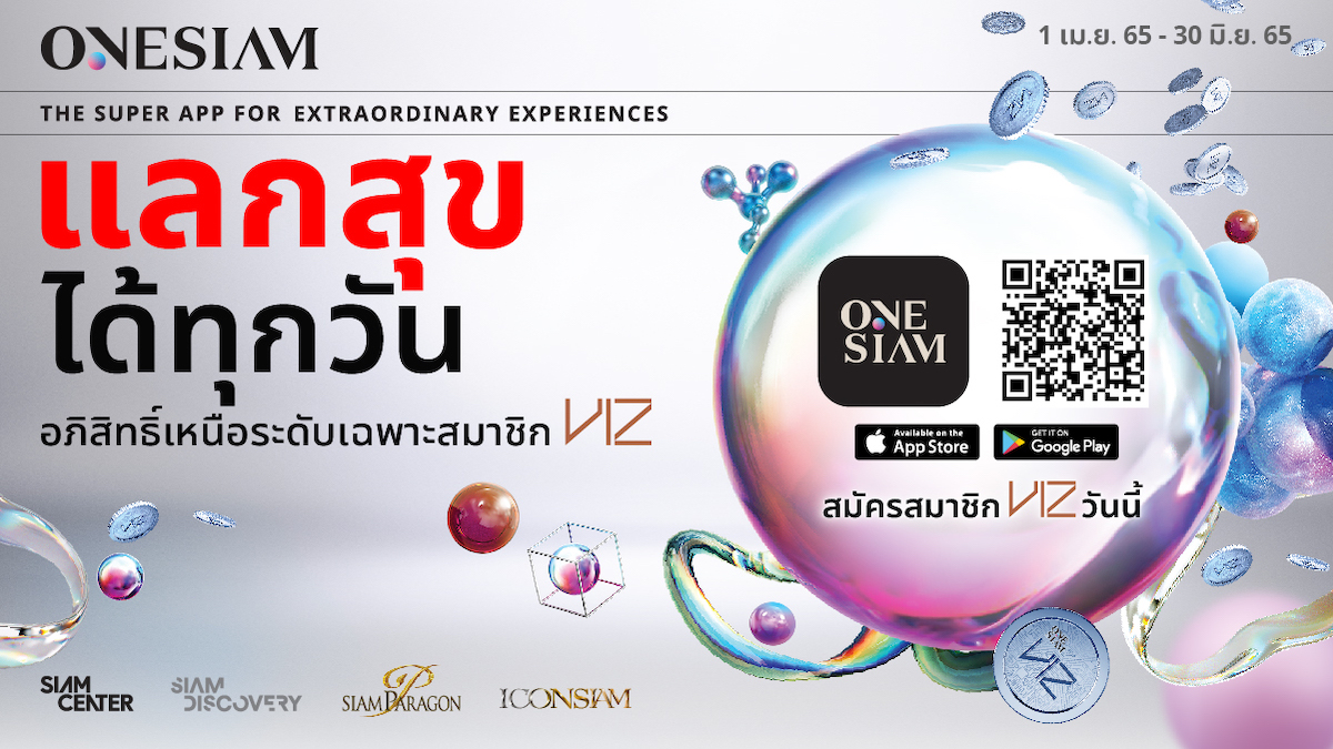 “VIZ LOYALTY REWARD – ONESIAM SUPERAPP” แลกสุขได้ทุกวัน