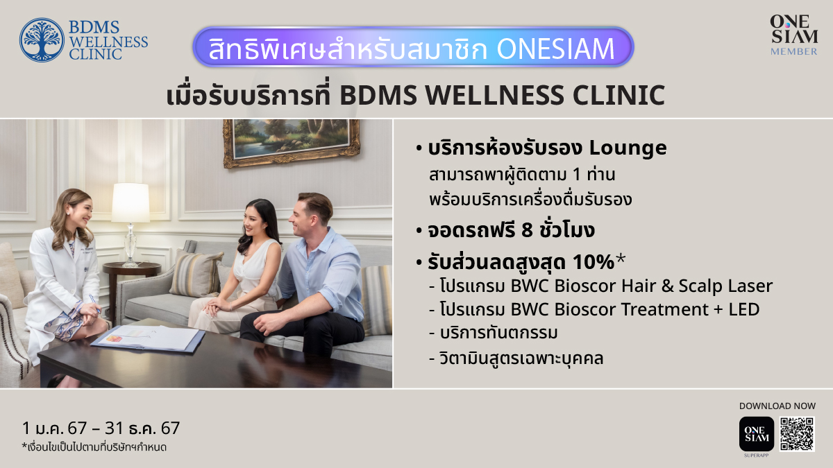 [VIZ Privilege] BDMS WELLNESS CLINIC