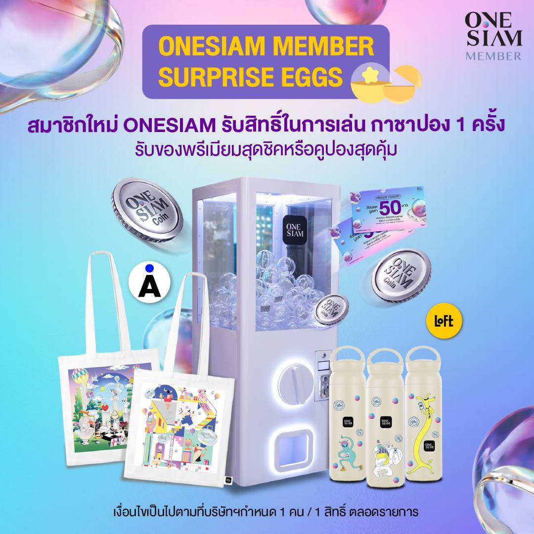 ONESIAM : Privileges - สิทธิพิเศษมากมายจากศูนย์การค้าระดับโลก