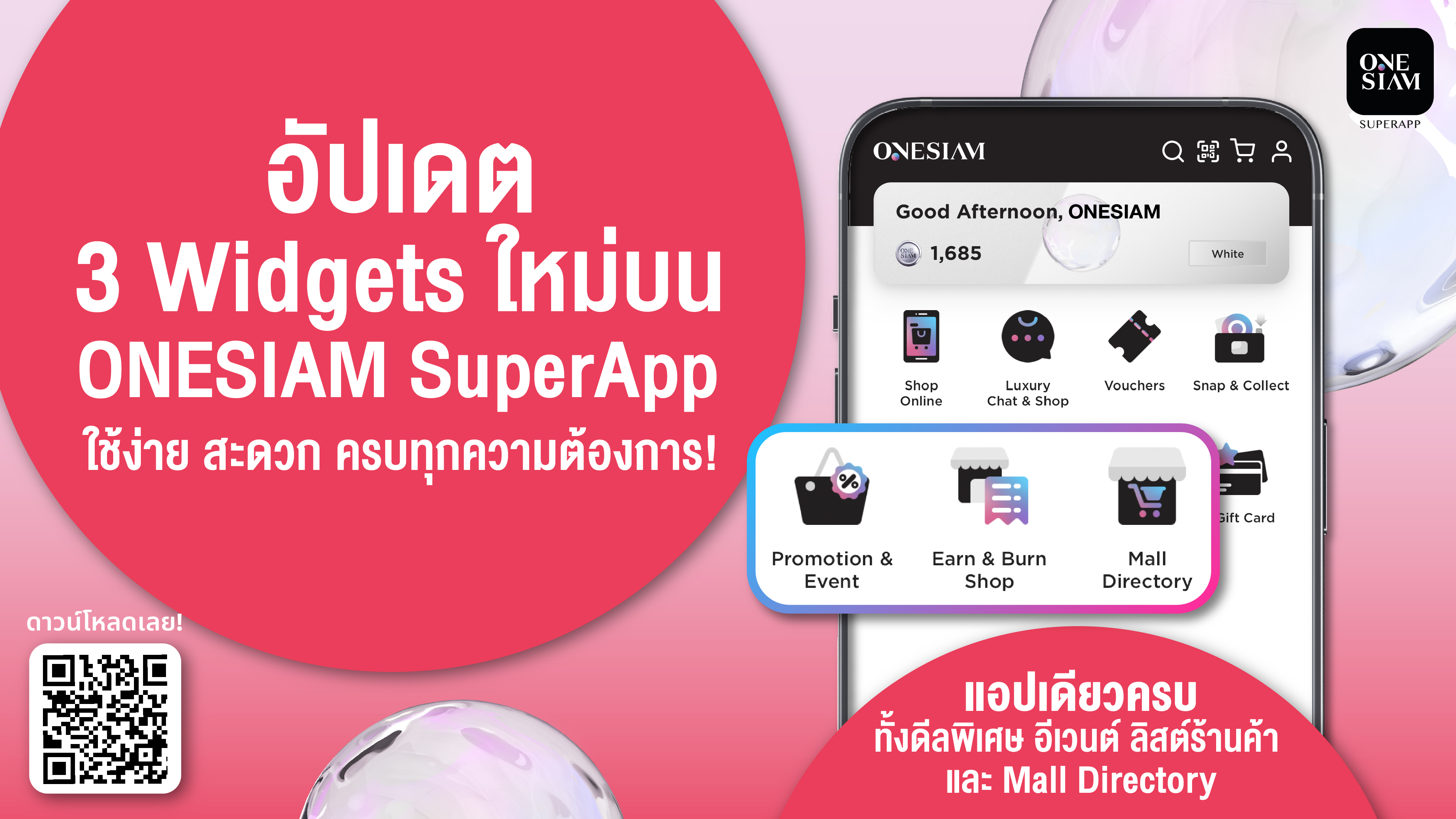 อัปเดต 3 Widget ใหม่บน ONESIAM SuperApp