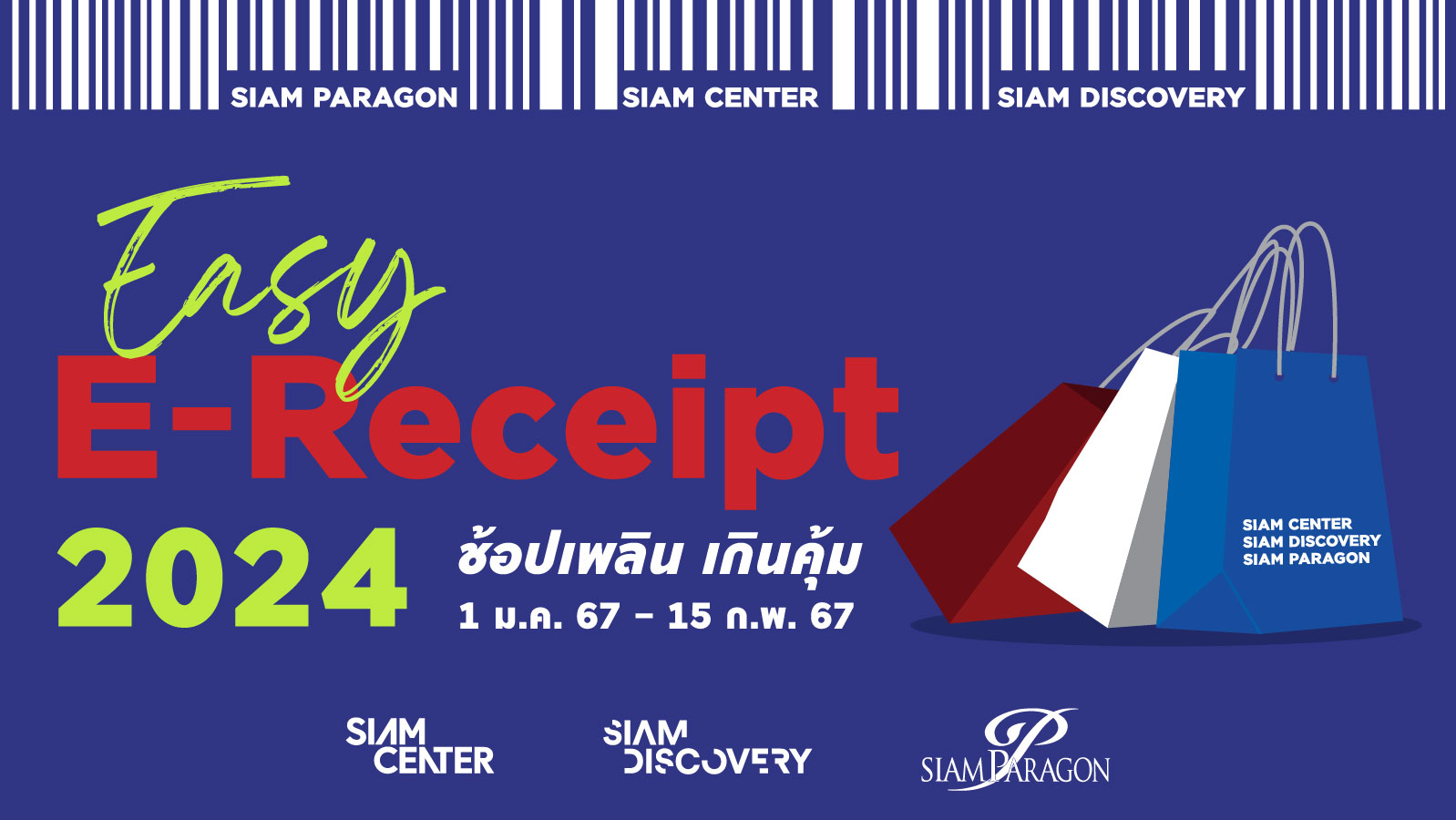Easy E-Receipt 2024 ช้อปเพลิน เกินคุ้ม