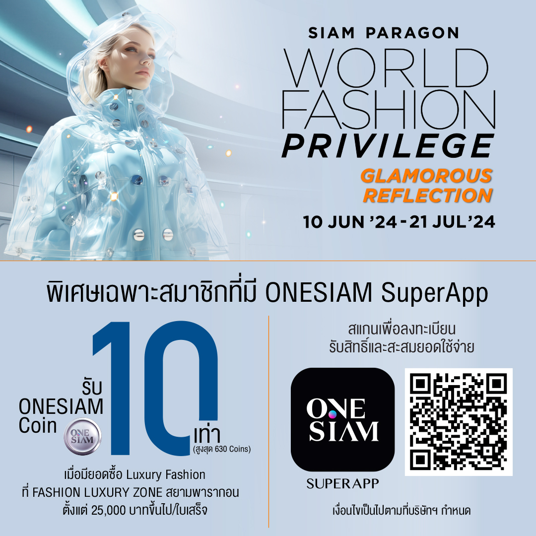 ONESIAM : Privileges - สิทธิพิเศษมากมายจากศูนย์การค้าระดับโลก