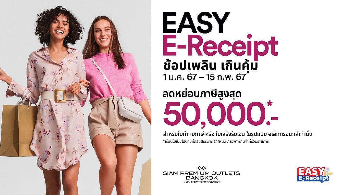 Siam Premium Outlets Bangkok Easy E-Receipt 2024