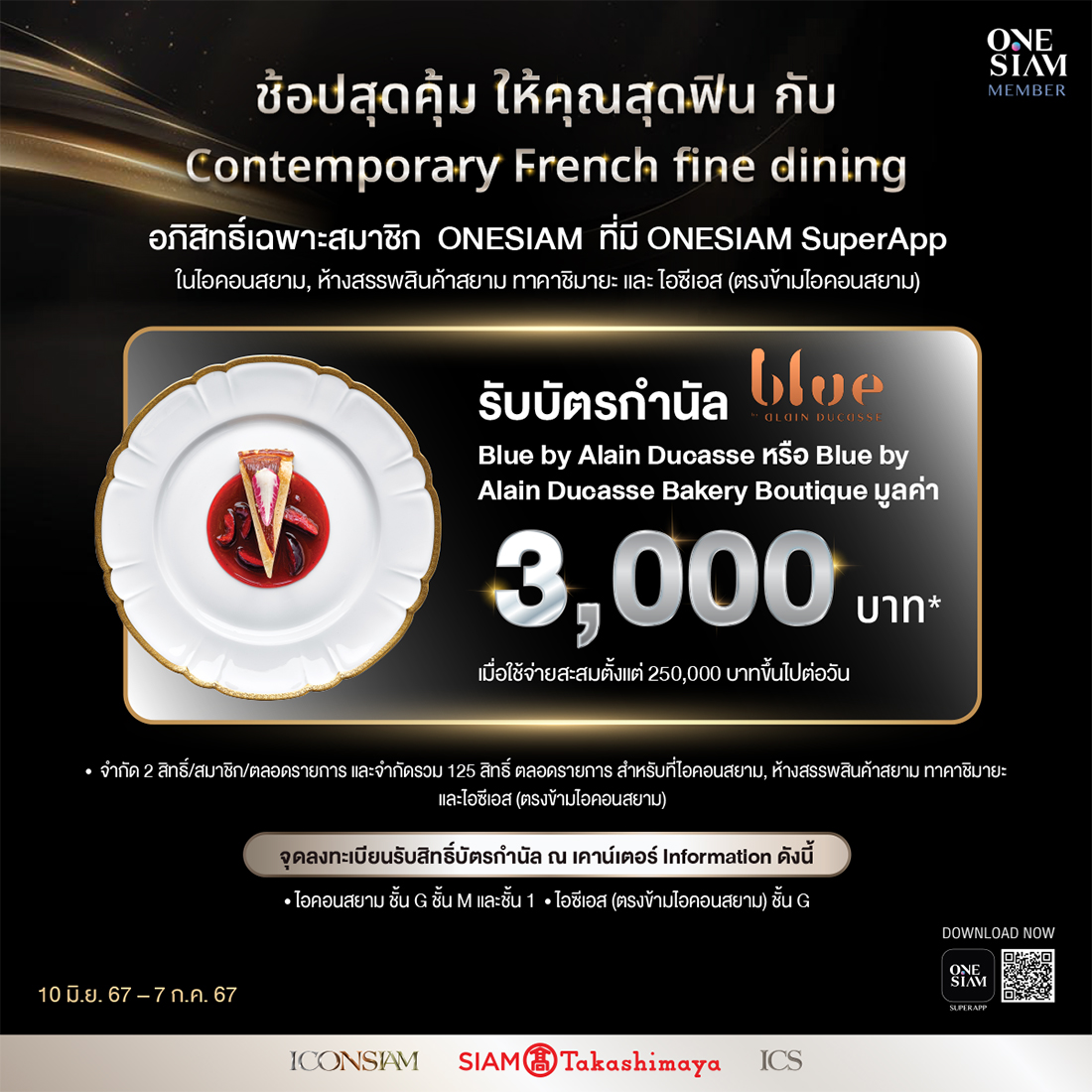 ONESIAM : Privileges - สิทธิพิเศษมากมายจากศูนย์การค้าระดับโลก