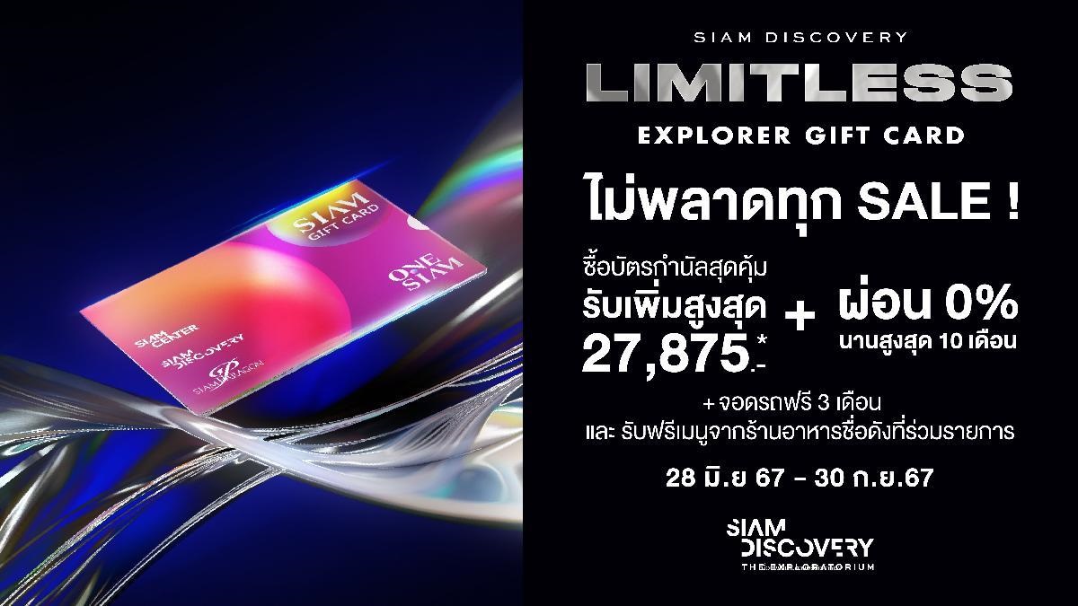 LIMITLESS EXPLORER GIFT CARD
