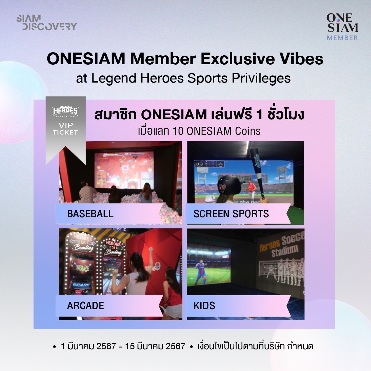ONESIAM : Privileges - สิทธิพิเศษมากมายจากศูนย์การค้าระดับโลก