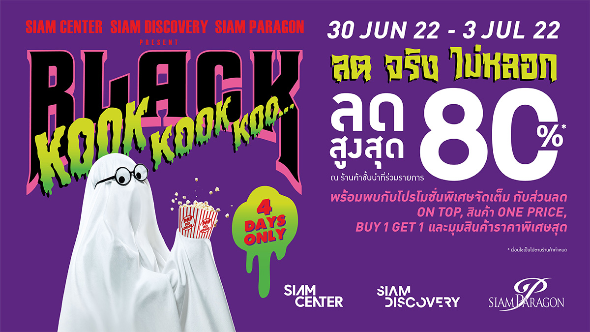 Black Kook Kook Koo ลด จริง ไม่หลอก