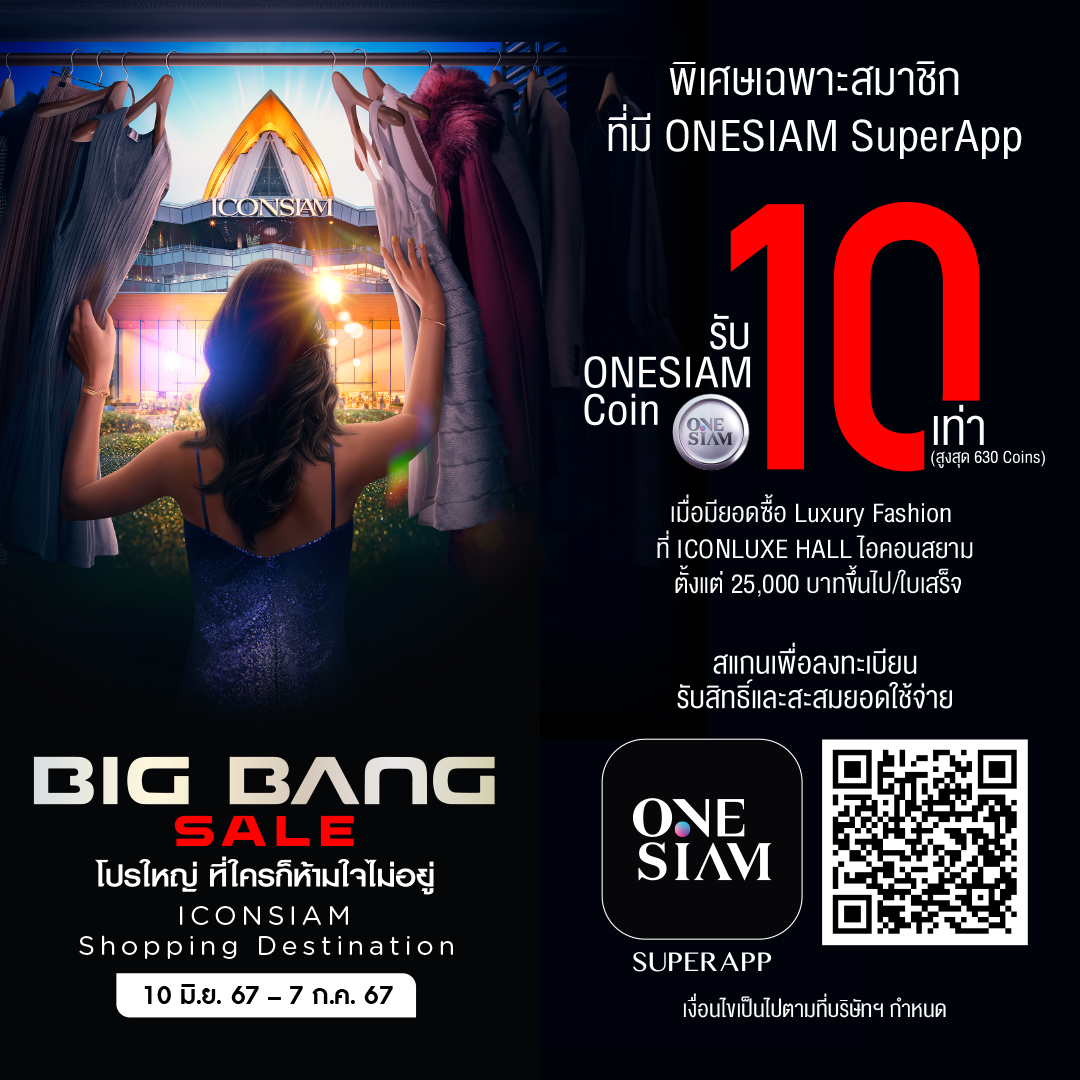 ONESIAM : Privileges - สิทธิพิเศษมากมายจากศูนย์การค้าระดับโลก